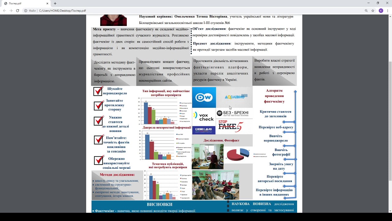 Постерний захист переможця ІІІ етапу Всеукраїнського конкурсу МАН ...