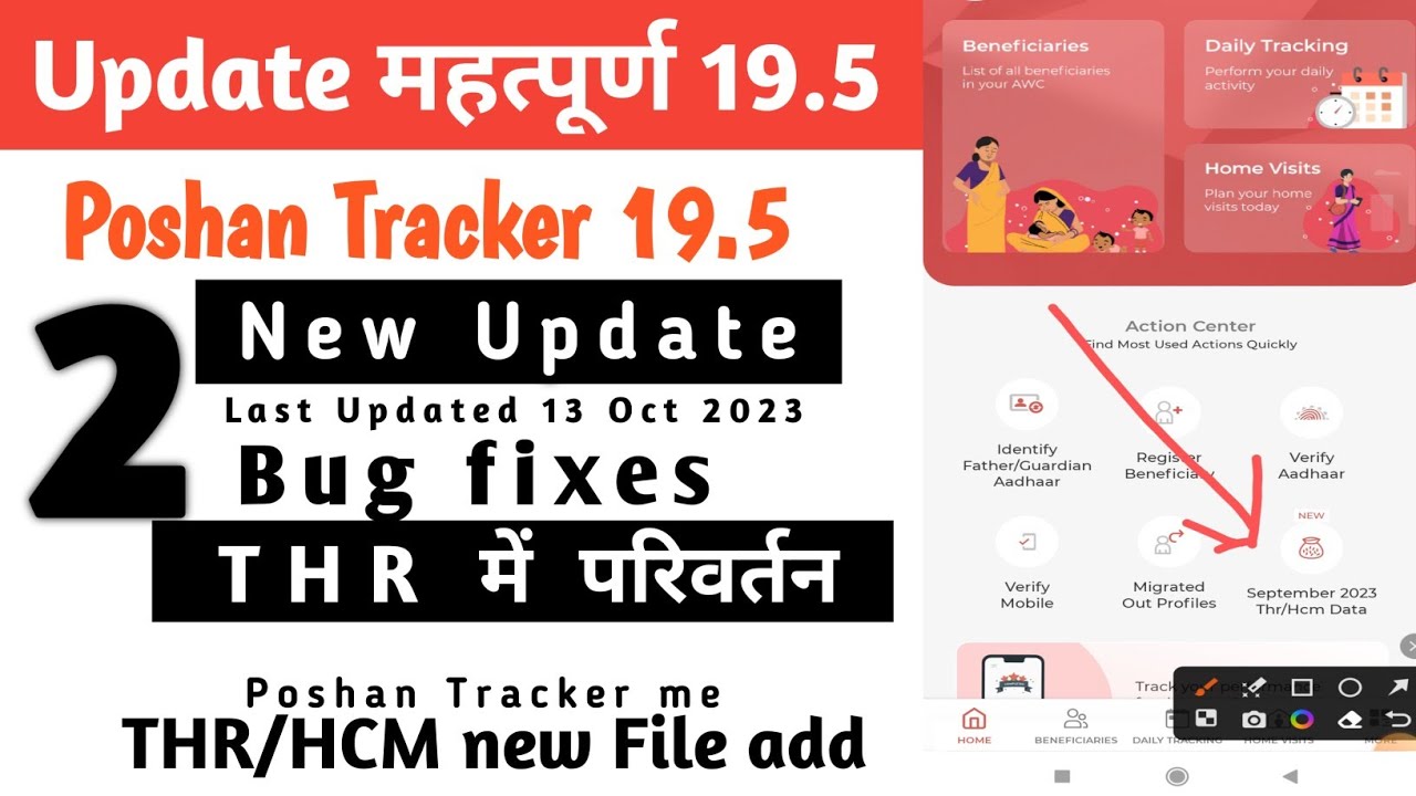 Poshan tracker 19.5 | में THR में ऑप्सन चेंज - YouTube