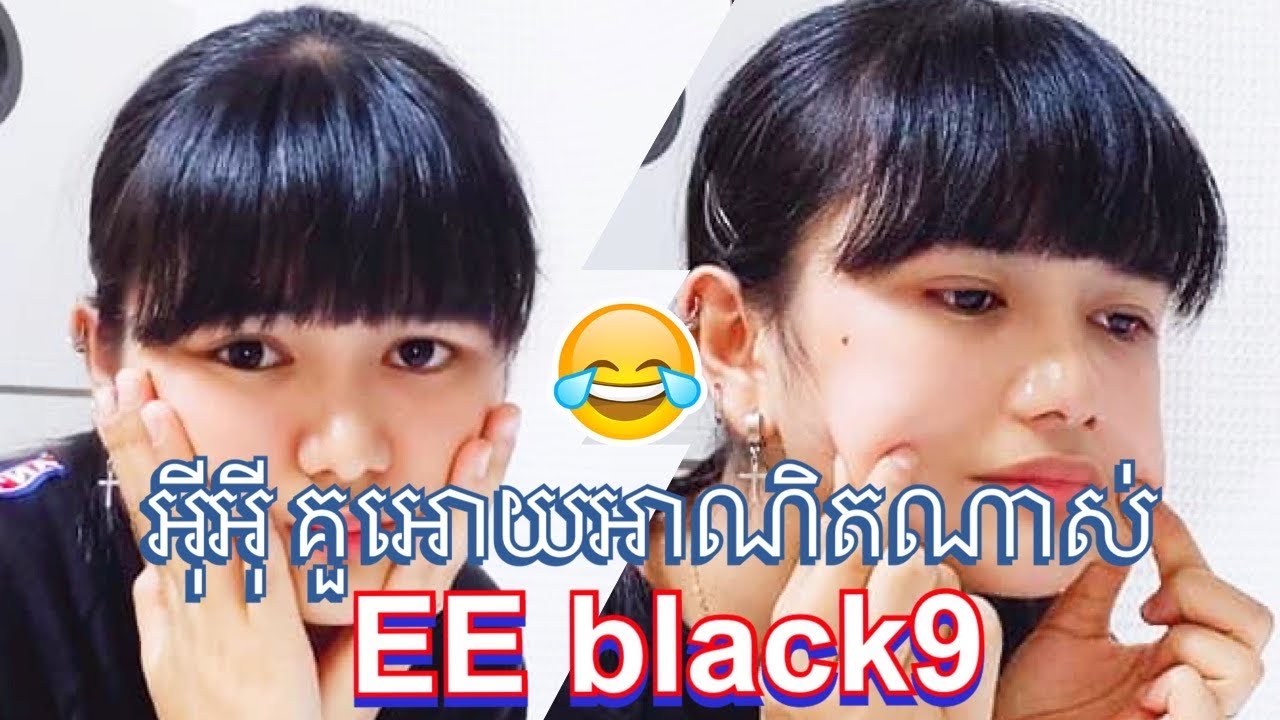 អូនSad អូនពិបាកចិត្ត | Today's EE unhappy and so sad | EE black9 sadly and wants to be growing ...