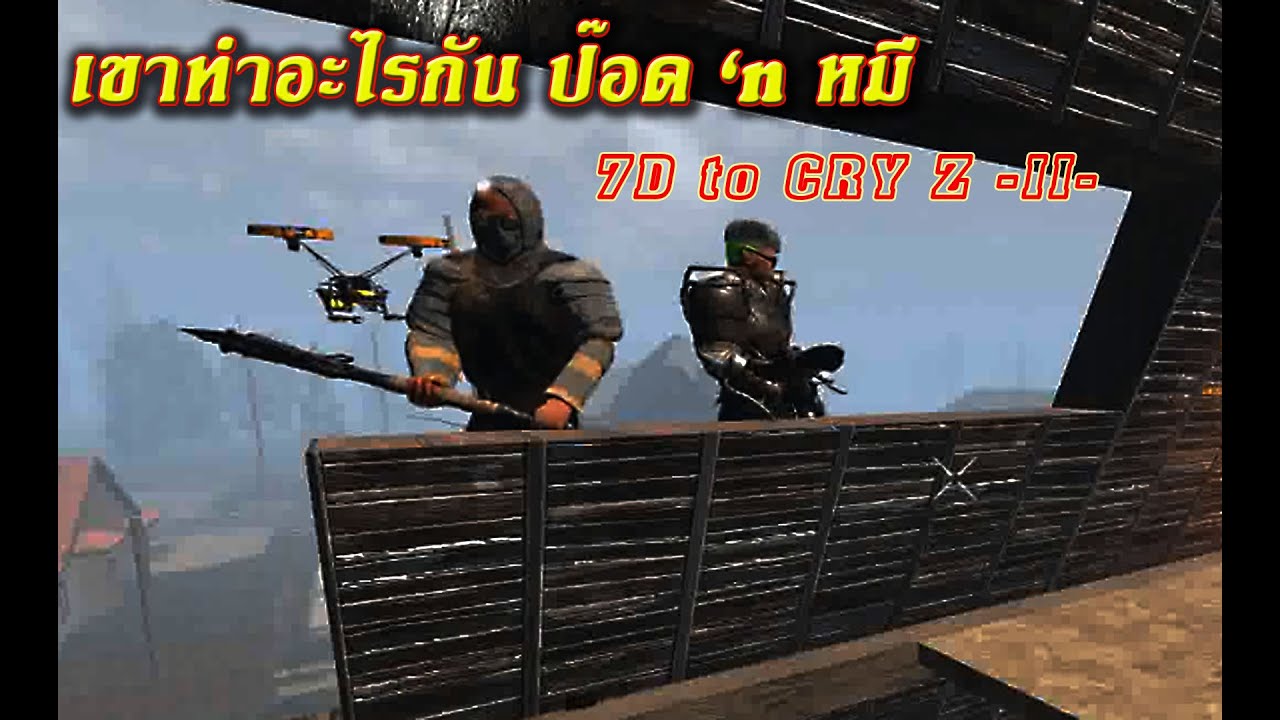 เขาเล่นไรกัน Podrpg7'n KunMhee @7D to CRY Z -II- - YouTube