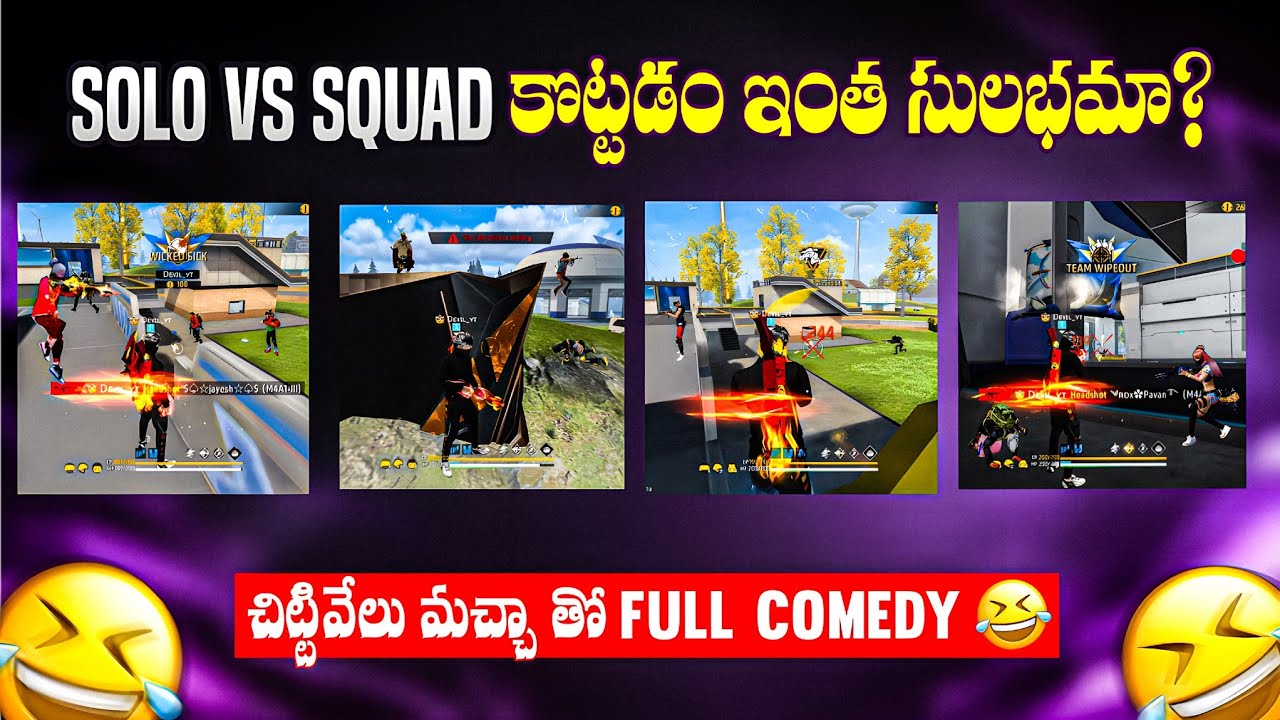 Solo Vs Squad Powerful Gameplay 🔥||Solo vs Squad Gameplay 🔥🔥||కొంచెం ...