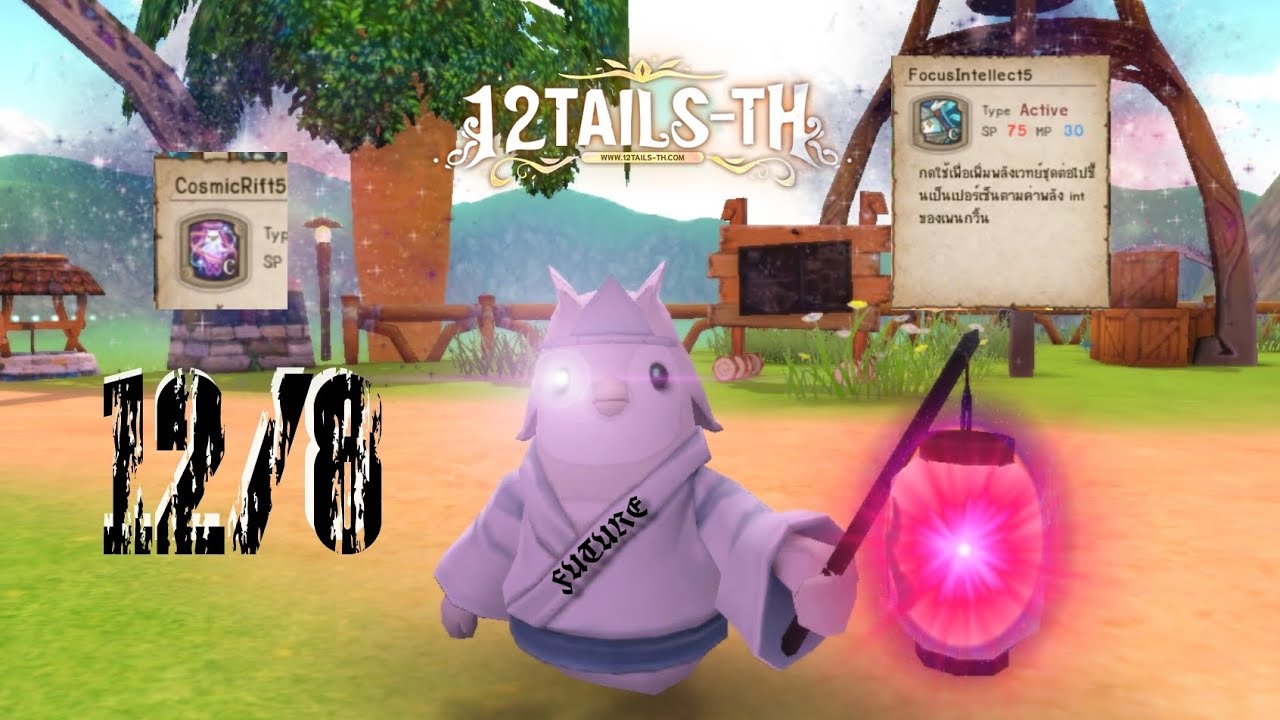 12 Tails-TH - กลับมาเล่นกวิ้น Come back 12/8 !! #12หาง #เกมส์ - YouTube