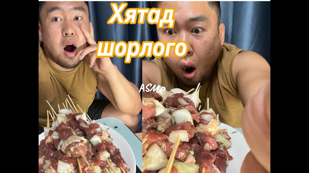 Хятад шорлого хийж идэж үзлээ амт бол 89 Youtube