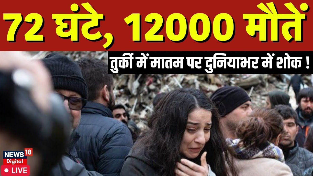 LIVE NOW : Turkey Earthquake Live Updates | Latest News | Erdogan | Top ...