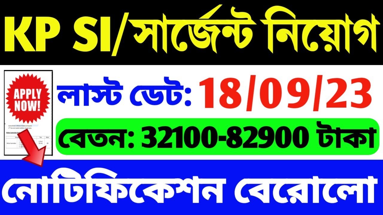 🔥KP SI & Sergeant Notification 2023 OUT | WBP New Vacancy 2023 | WB Job | WB Vacancy 2023 | WBP ...