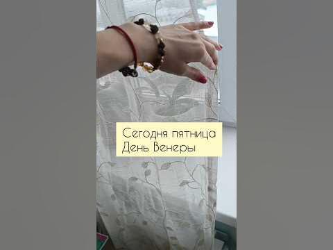 Пятница - День Венеры - Любви - позаботимся о себе любимой #ресурс # ...
