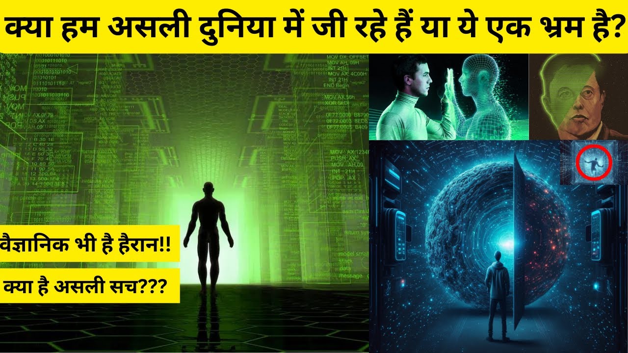 IS OUR REALITY JUST A COMPUTER SIMULATION? - YouTube