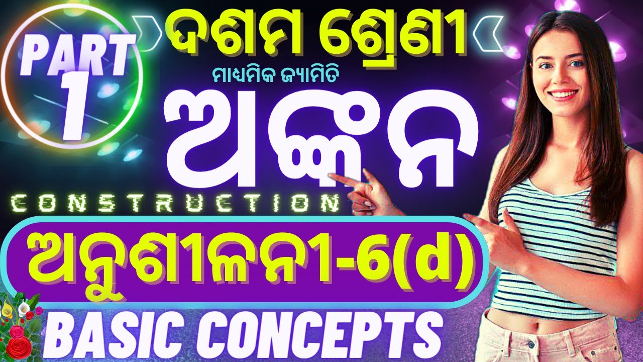 anusilani 6d 10th class geometry 6d basic concepts class 10 ankan 6d ...