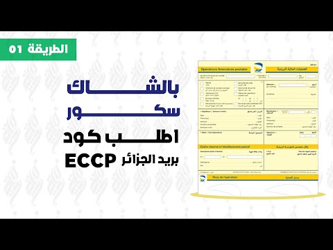 طلب كود eccp بالشاك سكور - YouTube