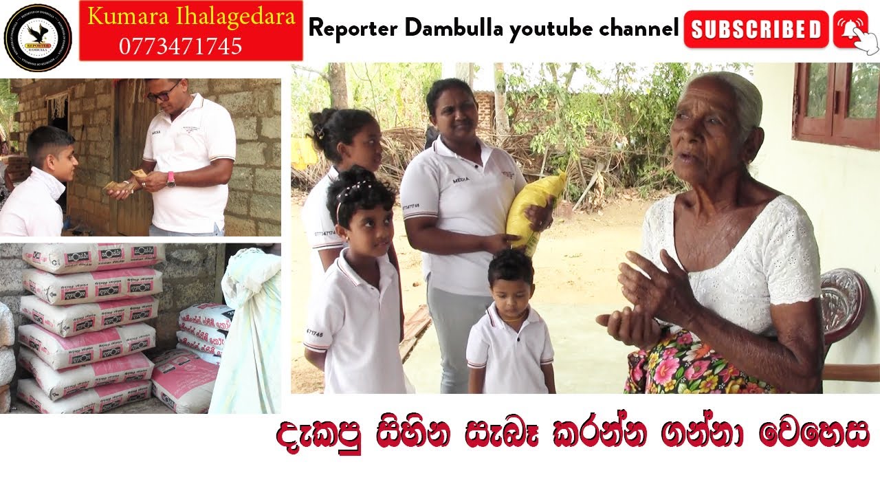 දැකපු සිහින සැබෑ කරන්න ගන්නා වෙහෙස | REPORTER Dambulla | Kumara ...