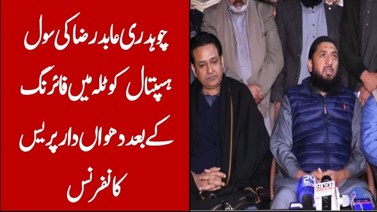ch Abid Raza l MNA press Conference after firing - YouTube
