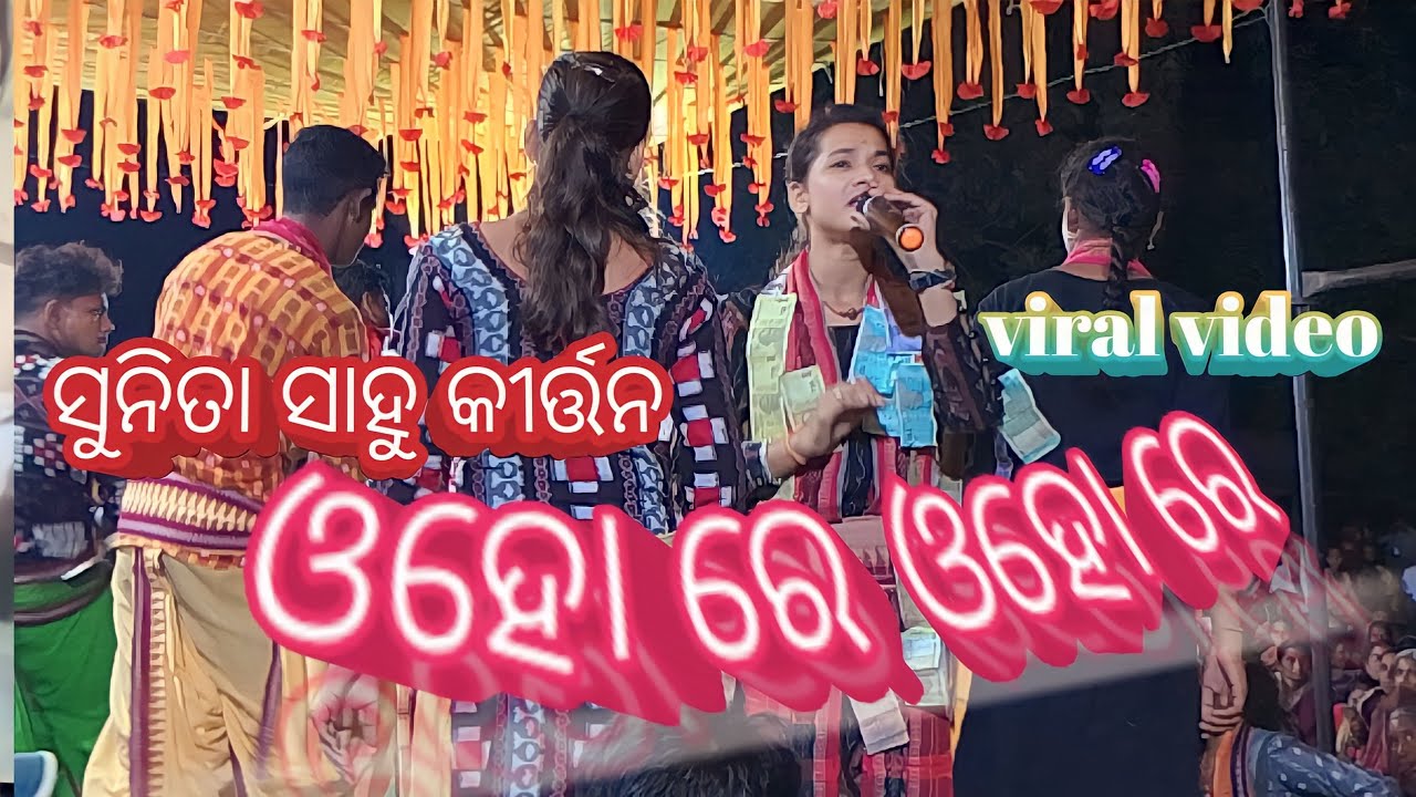 chandan Bhati ledesh kirtan ll sunita Sahu ll Oho re Oho re ll viral ...