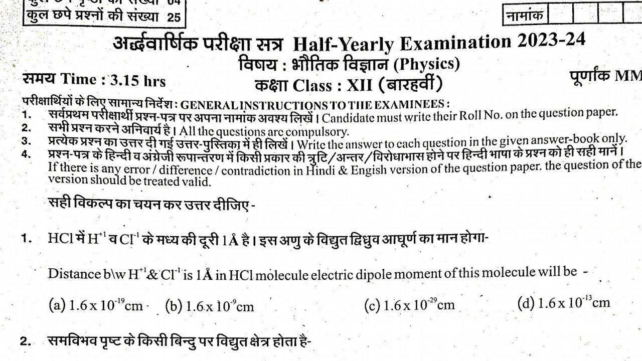 कक्षा-12 भौतिक विज्ञान HALF YEARLY EXAM 2023-24 - YouTube