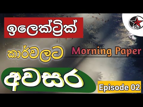 Sunday Observer Paper Discussion 🗞️🗞️ 21-05-2023. - YouTube