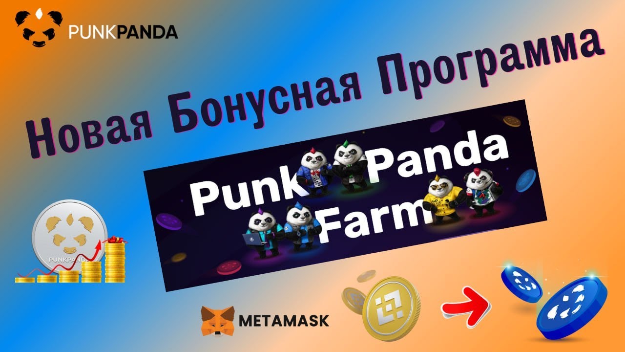 Новая Бонусная Программа в PunkPanda - YouTube