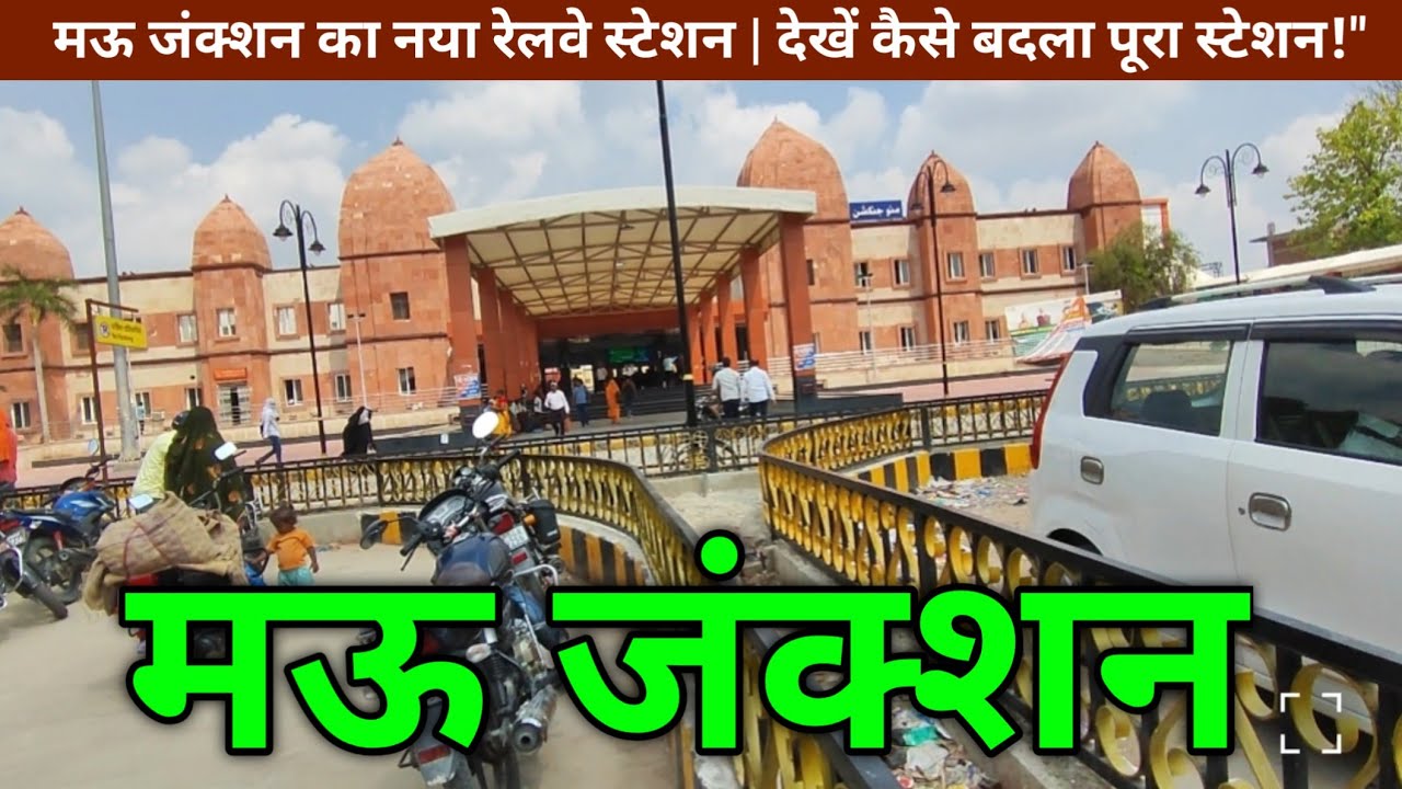 Mau Junction का नया रेलवे स्टेशन | देखें कैसे बदला पूरा स्टेशन!"Mau new ...