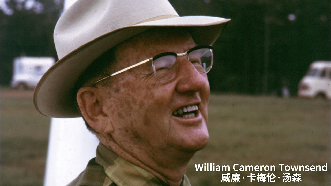 威廉 卡梅伦 汤森 william cameron townsend - YouTube