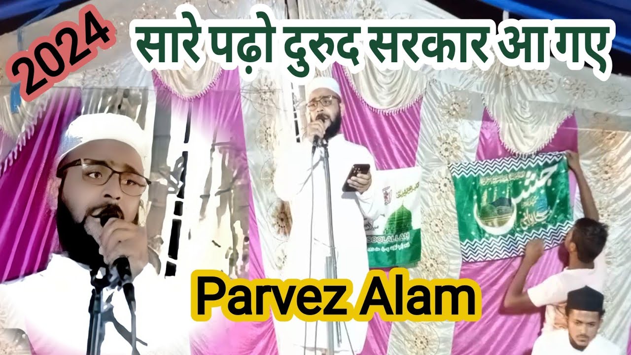 सारे पढ़ो दुरुद सरकार आ गए | Sarkar a gaye | Bande Jalsa | Md Parvez Alam | 14 September 2024 ...