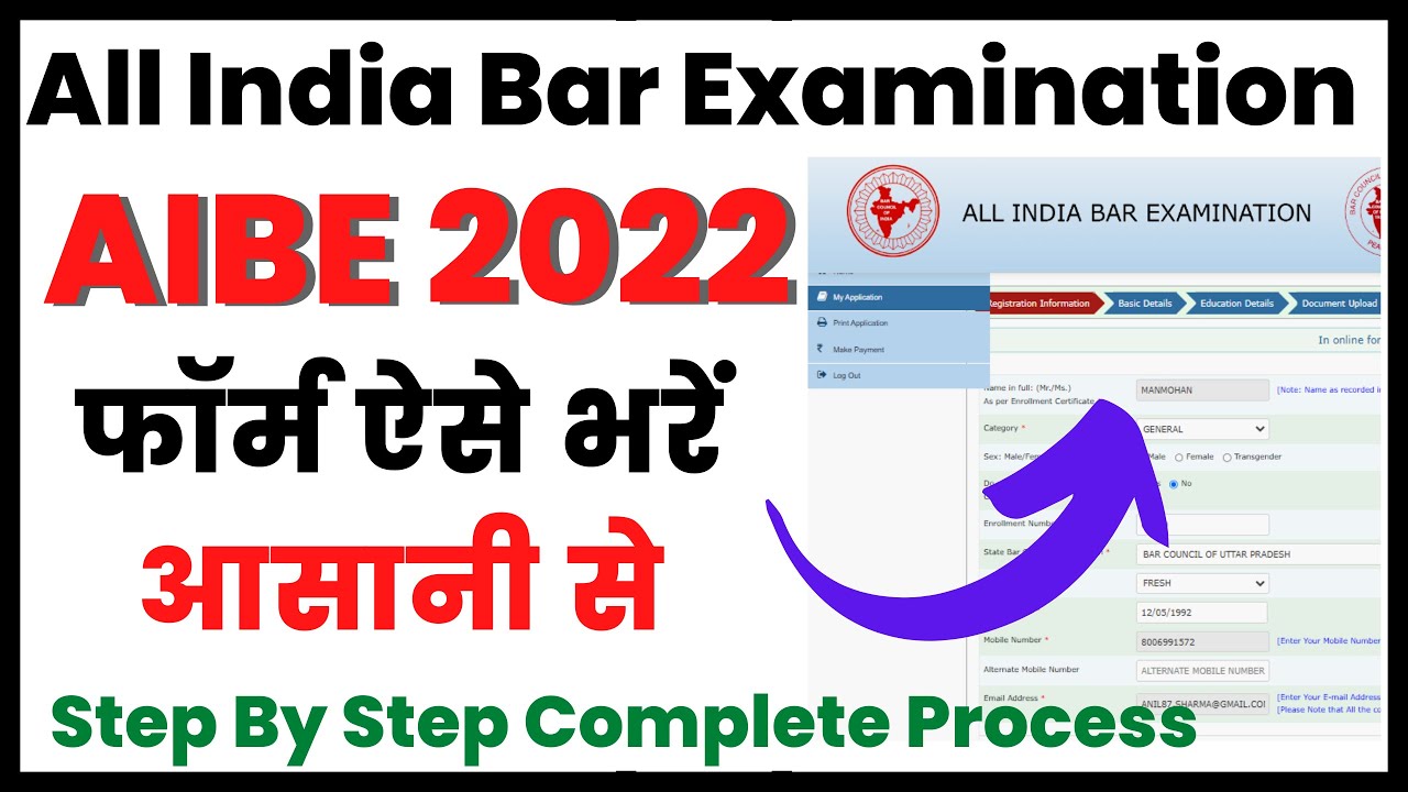 AIBE AIBE 17 Exam Registration AIBE Form Fill Up 2022 AIBE 17 aibe-aibe-17-exam-registration-aibe-form-fill-up-2022-aibe-17
