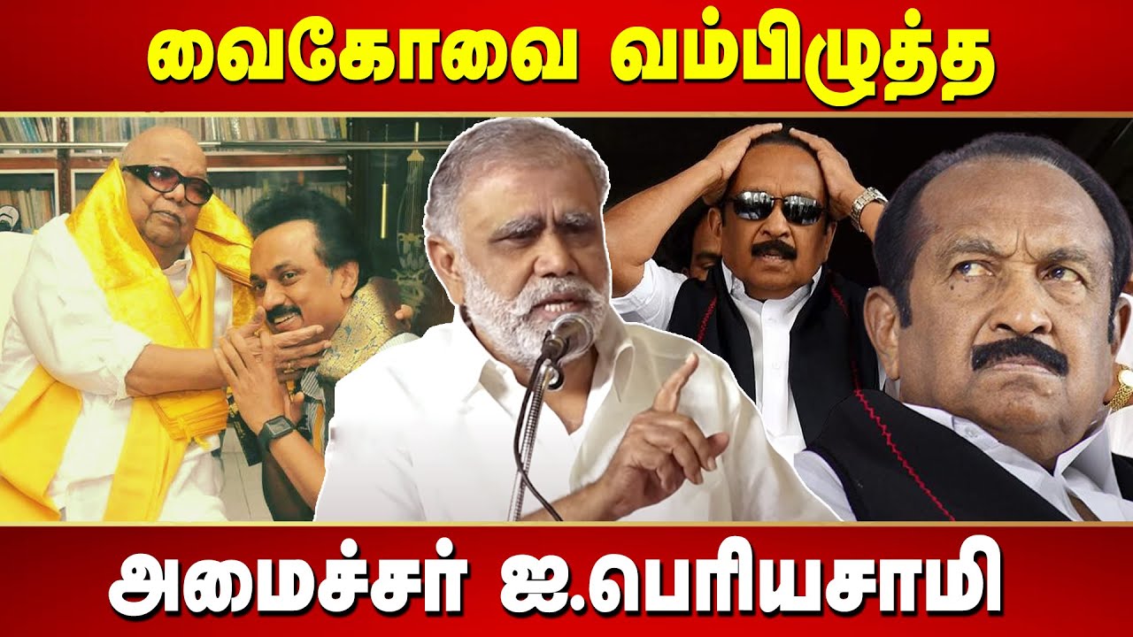 minister i periyasamy takes on mdmk leader vaiko | mk stalin ...