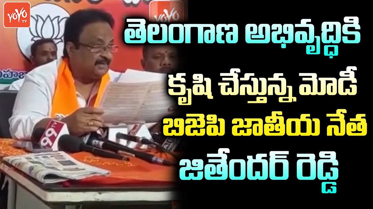 తెలంగాణ అభివృద్ధికి మోడీ కృషి | BJP National Leader Jitender Reddy ...