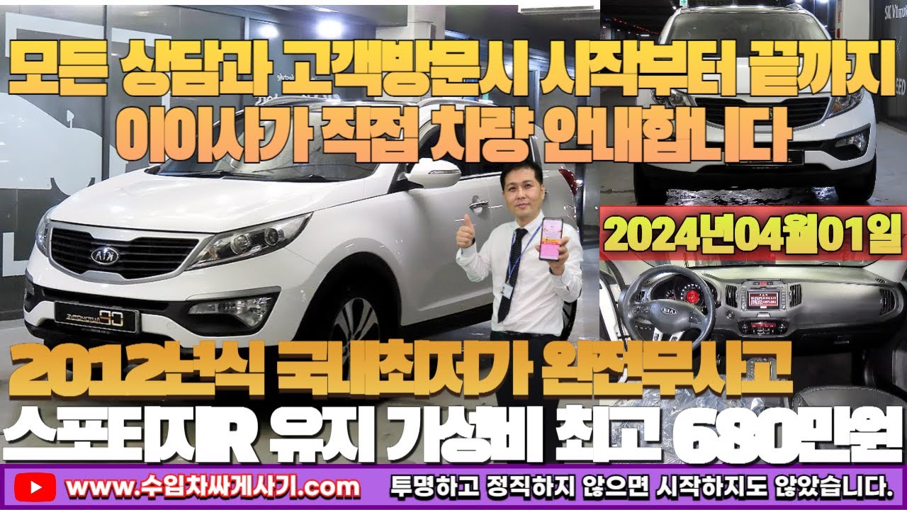 스포티지r 중고차가성비 완전무사고 무한최저가 어디 Ft7069 수입차싸게사기 도이치오토월드 수원중고차 Youtube