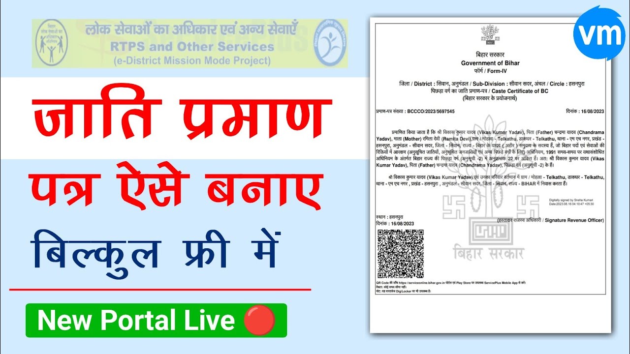 Jati Praman Patra Kaise Banaye | Caste Certificate Online Apply 2025 ...