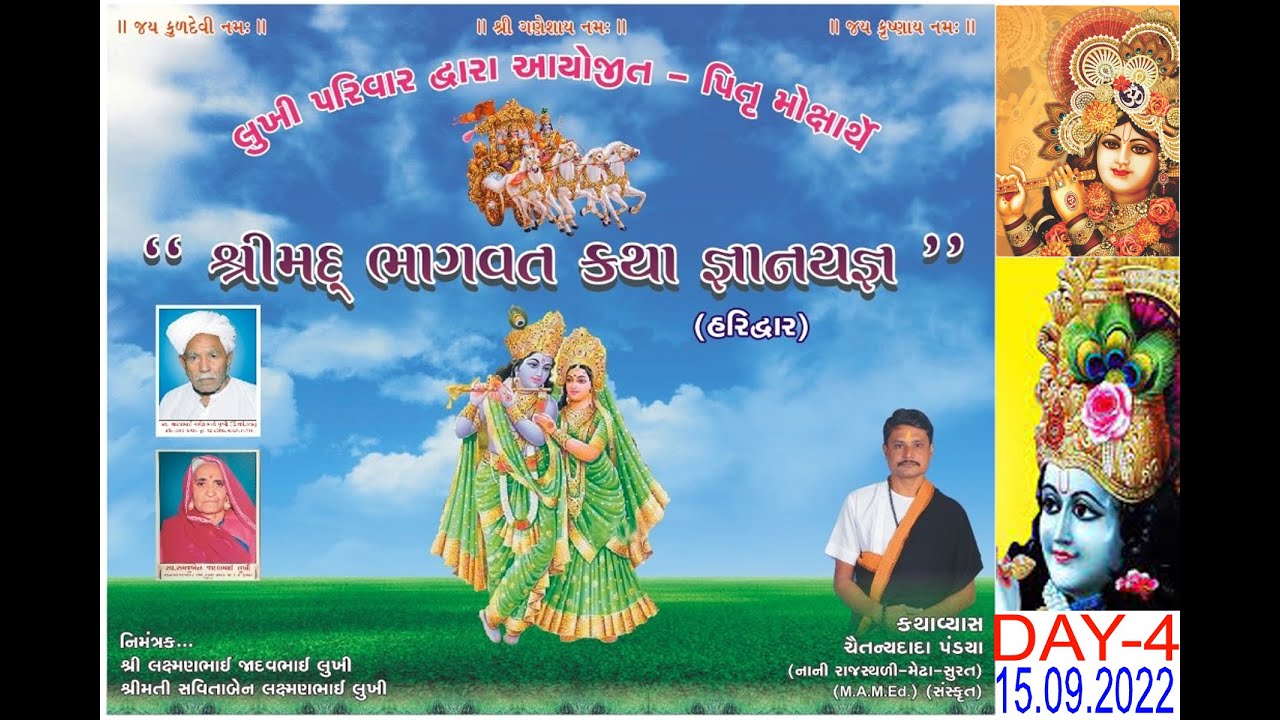 SHRI MAD BHAGWAT KATHA PAVAN DHAM HARIDWAR DAY-4 15.09.2022 - YouTube