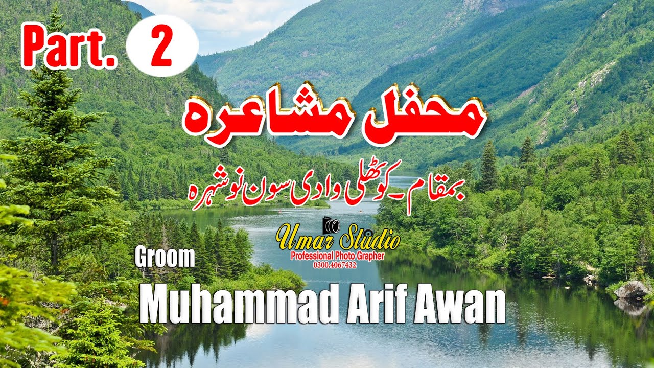 Mehfil e Mushira Part 2 soon sakesar valley Khushab punjab Pakistan BY Umar Studio 0300.4067432 ...