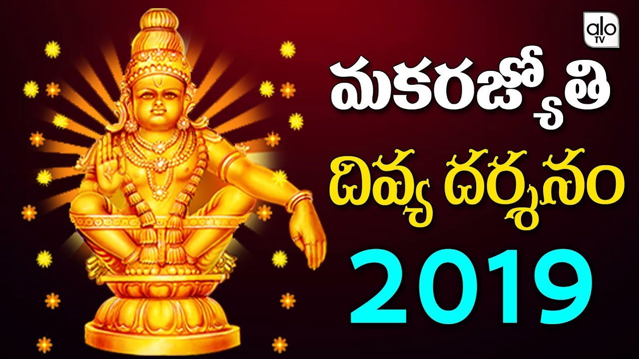 Makara Jyothi 2019 | Sabarimala Ayyappa Makara Jyothi Live Darshan ...