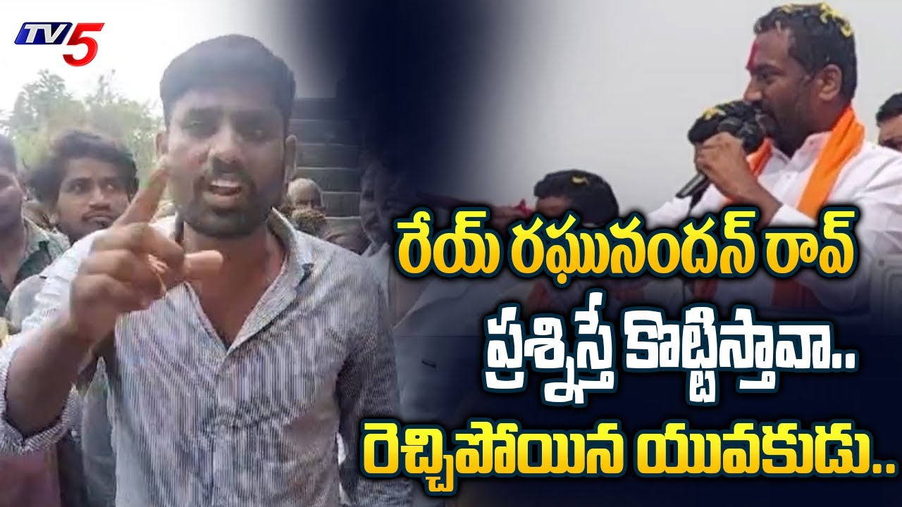 చెప్పుతో కొడ్తా.. | Young Man STRONG REPLY To Dubbaka MLA Raghunandan ...