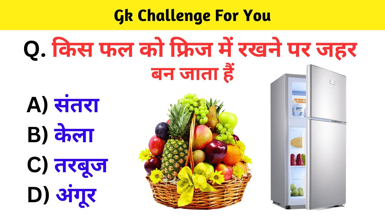 Gk Questions and Answers | GK Quiz | IAS | IPS | UPSC | BRAIN BOOSTER ...