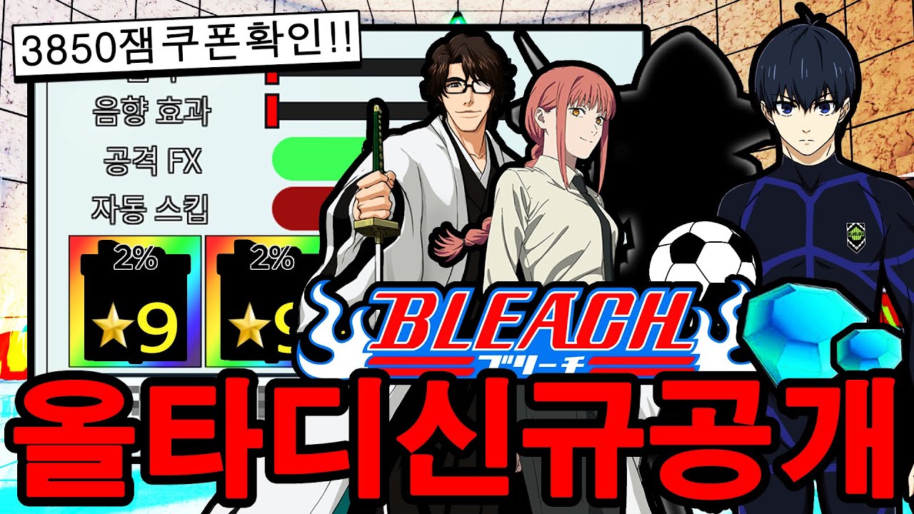 로블에서 올타디 코드가 떴다고요 3850 잼 코드 100 알 얻는법 신캐 7성 티어 거래 가치표 캐릭터 코드 사이트 업데이트 로블록스 올스타 타워