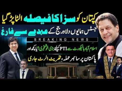 Justice Hamayun Dilawar Dismiss From His Position | Islamabad High ...