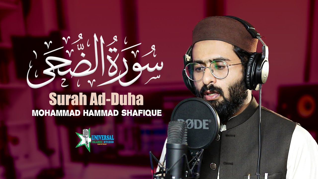 Surah Ad-Duha, سورة الضحى - SOOTHING Recitation - Mohammad Hammad Shafique - YouTube
