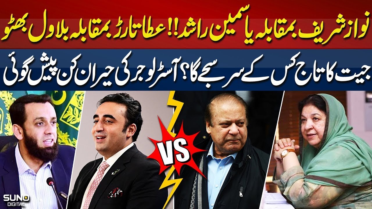 Nawaz Sharif vs Yasmin Rashid | Aliya Nazir Made Big Prediction ...