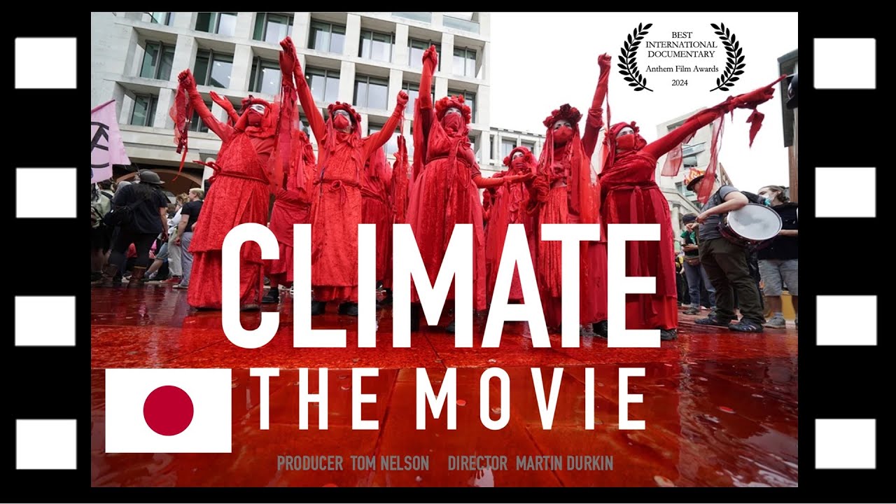 Climate: The Movie (日本語字幕) - YouTube