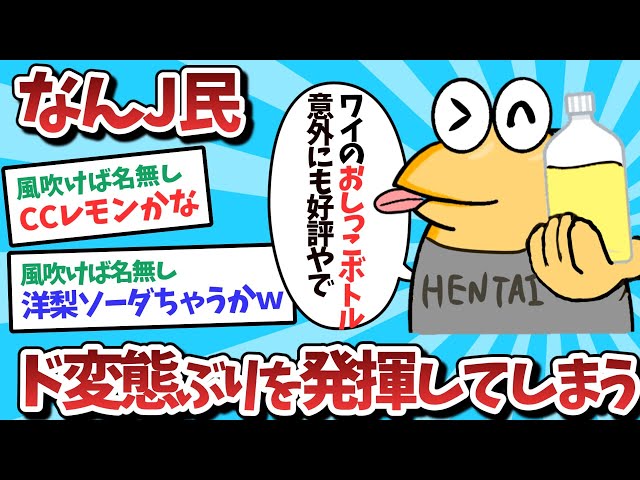 【悲報】なんJ民さん、ド変態ぶりを発揮してしまうwww【2ch面白いスレ】【ゆっくり解説】 | 俺たち天才なんJ民【2chまとめ ...