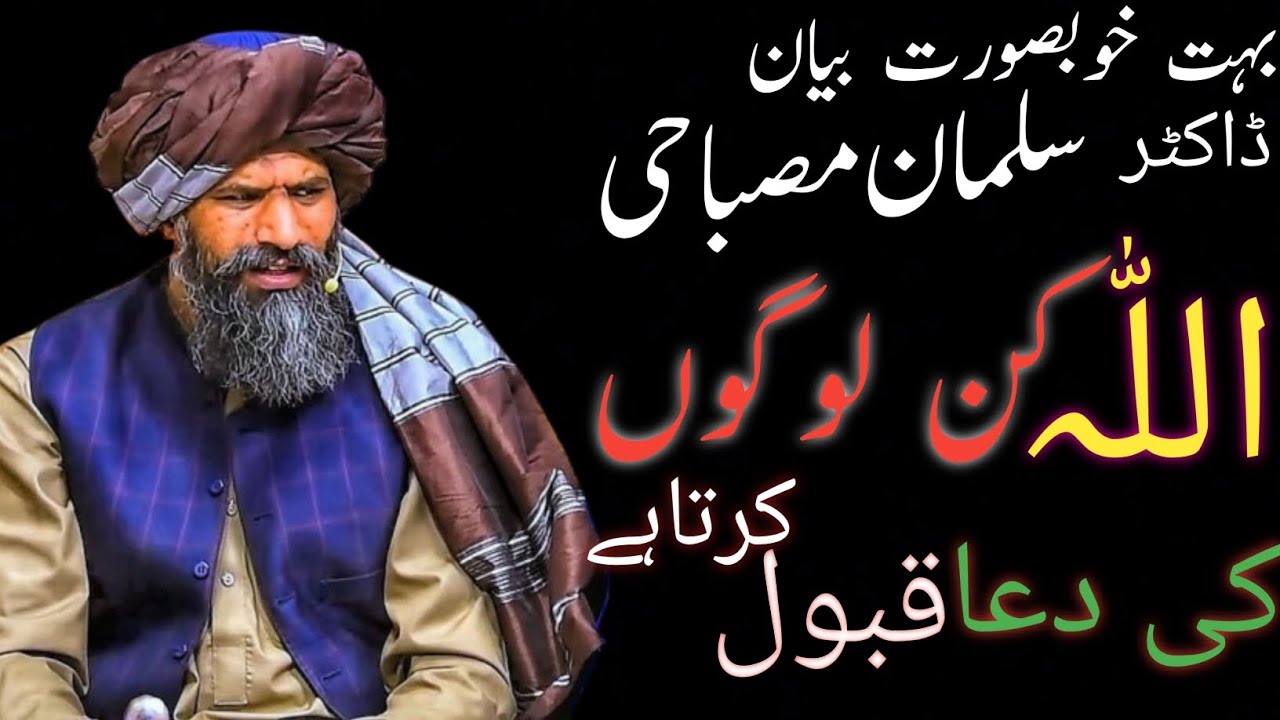 Allah Kin logon ke Davao Qubal karta ha #allahkaazaab #Allah # ...