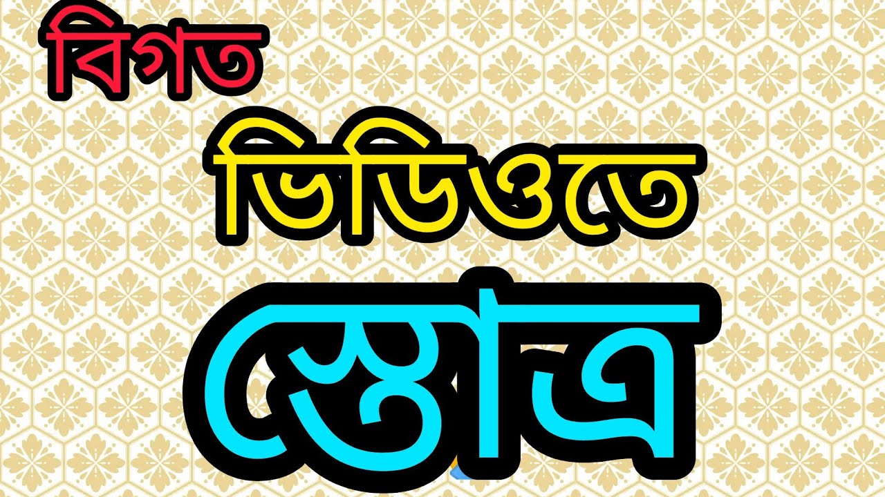 Sri Sri Babamoni/ শ্রী শ্রী বাবামনির জয় জয় ব্রহ্ম সংক্রান্ত একটি ...