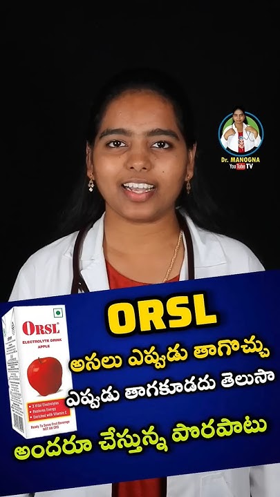Facts About ORSL vs ORS అందరూ చేస్తున్న పొరపాటు #tips #health - YouTube