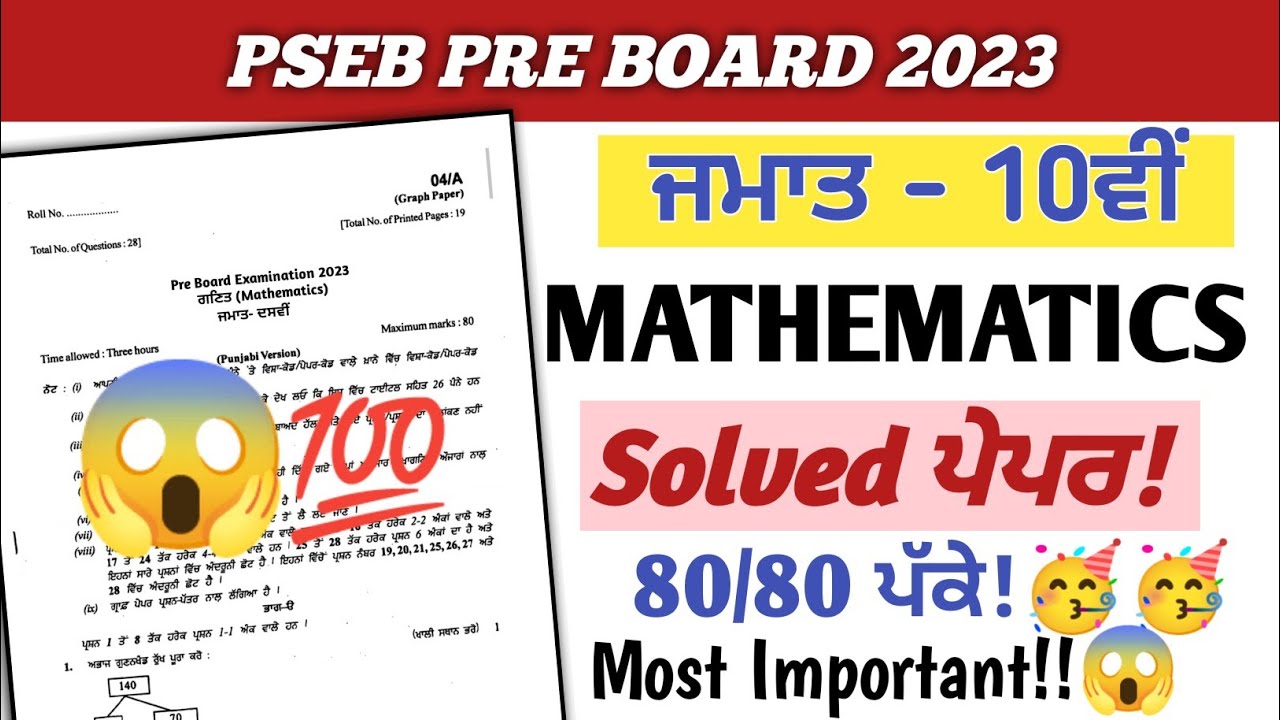 PSEB Class 10th Maths Pre-board Exam Real Paper with Solution | 10th ...
