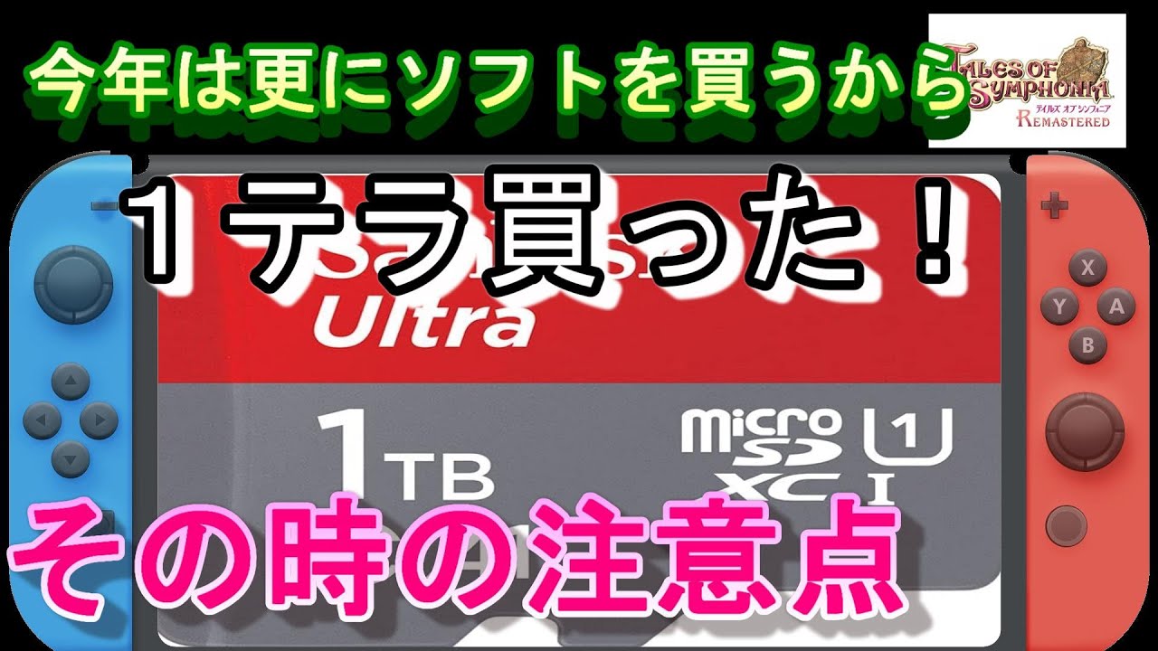 Switchに使えるマイクロSD「1TB」買ってみた！ - YouTube