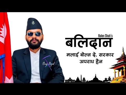 Balidan || Malai bolna de sarkar! || Balen Shah