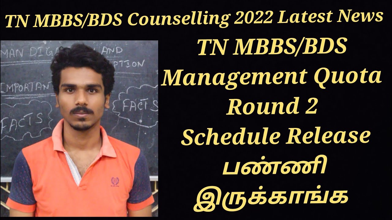 Tn Mbbs/Bds Management Quota Round 2 Schedule Released | tn.medical ...