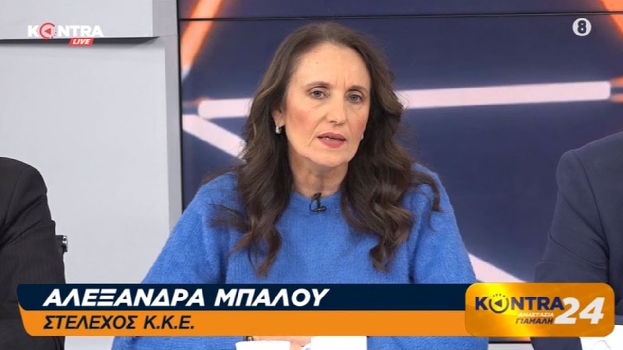 ΠΑΡΕΜΒΑΣΗ ΤΗΣ Α. ΜΠΑΛΟΥ ΣΤΟ ΚΟΝΤΡΑ - YouTube