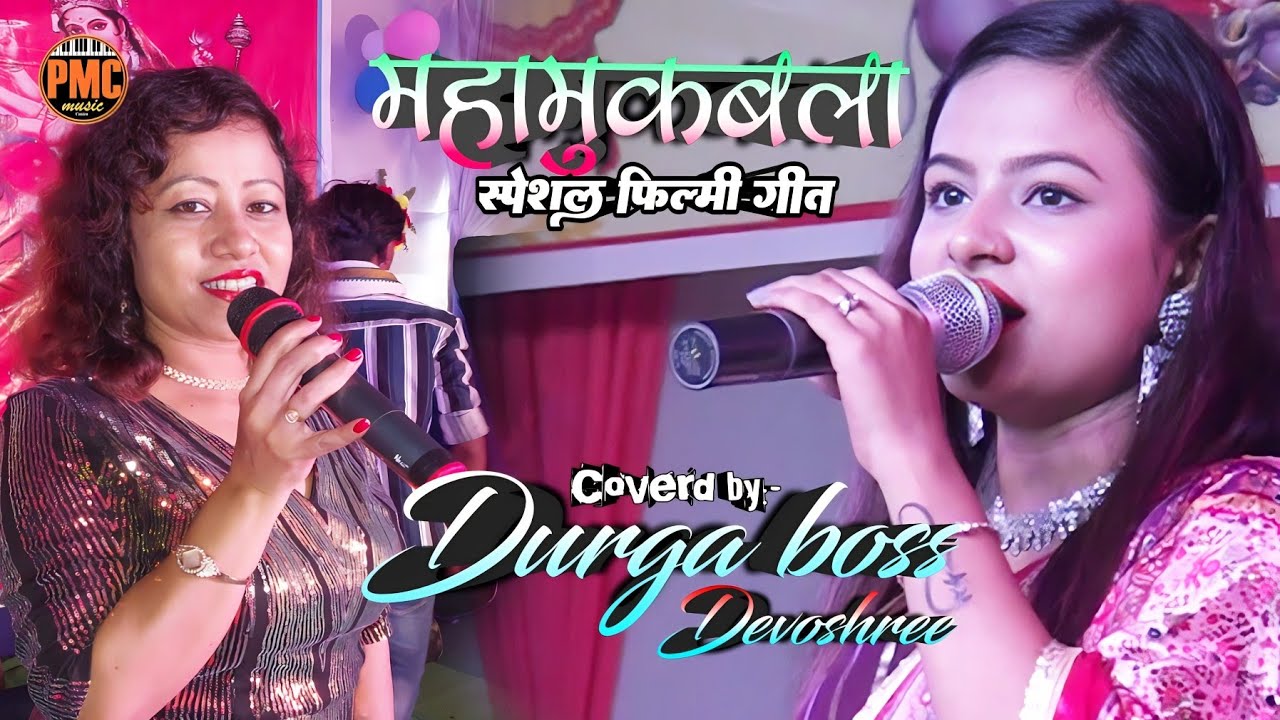 #Durga_boss_stage_show||दुर्गा बॉस का खूबसूरत आवाज में हिंदी गीतों का ...
