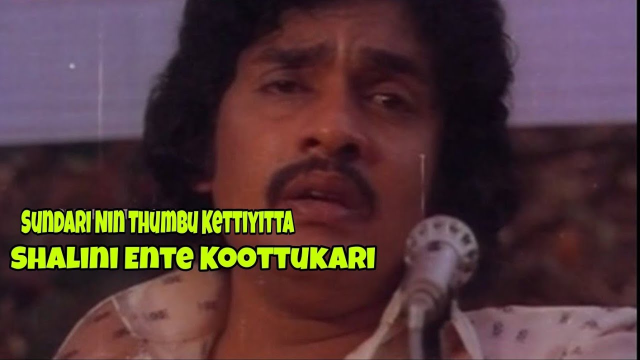 Sundari Nin Thumbu Kettiyitta| Shalini Ente Koottukari |M. D. Rajendran ...