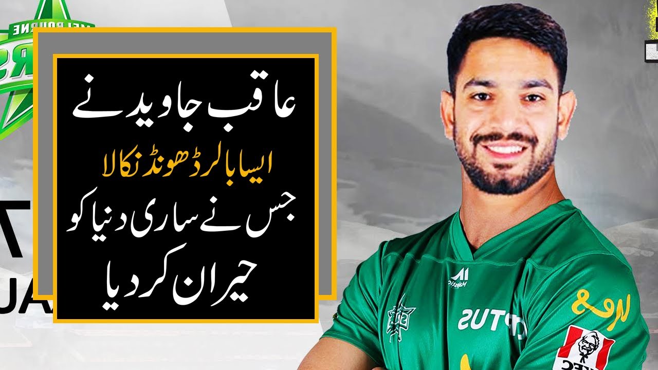 Aqib javed Discover An Extra Ordinary Bowler In The history Of Cricket ...