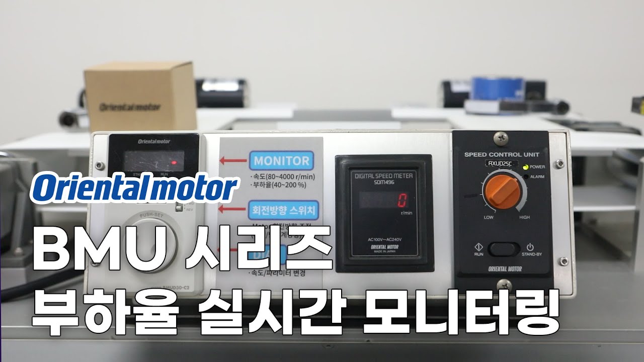 BLDC Motor BMU Series 컨베이어 부하율 실시간 모니터링 데모기 - YouTube